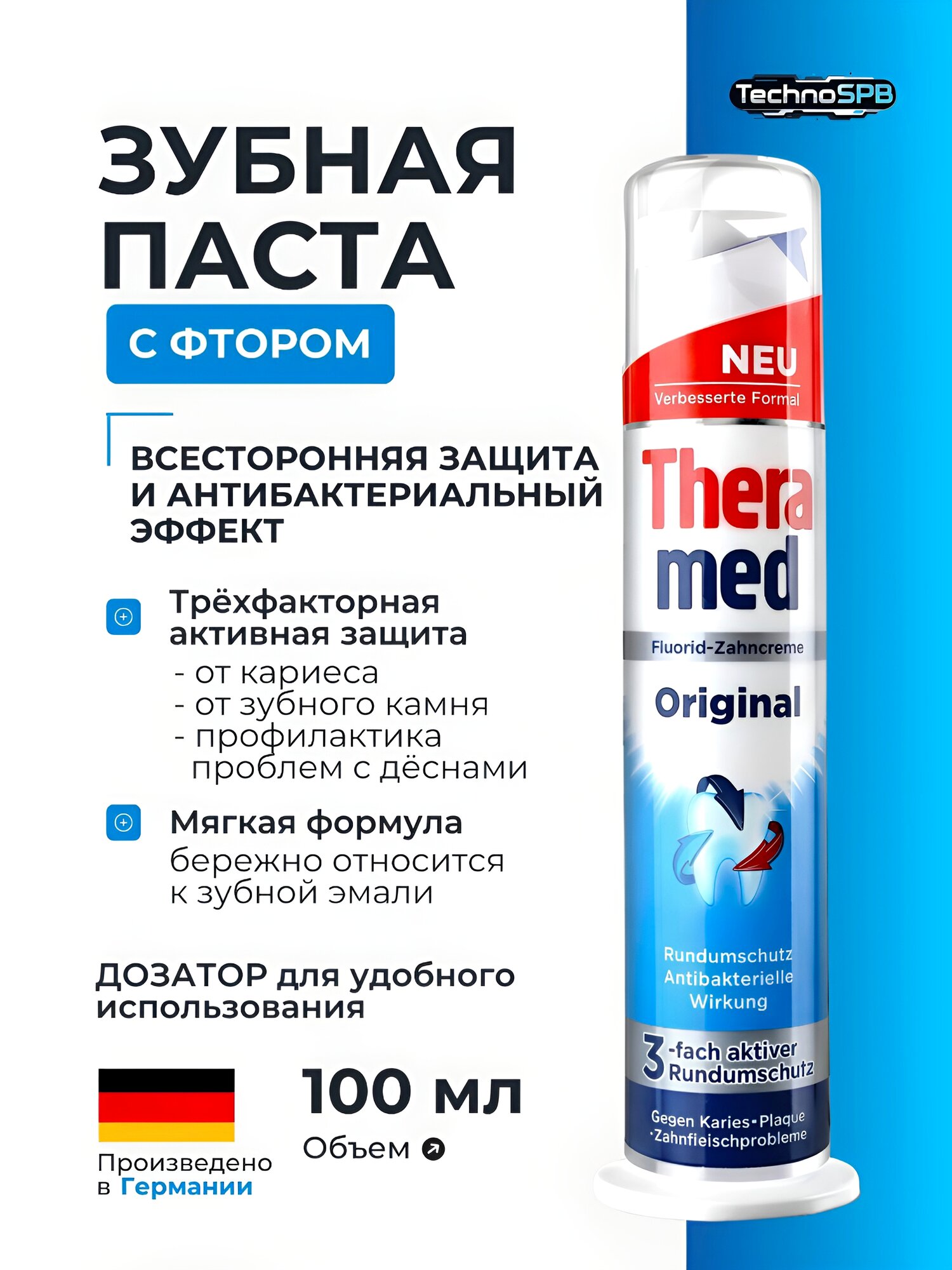 Зубная паста Theramed Original с дозатором 100мл, Германия