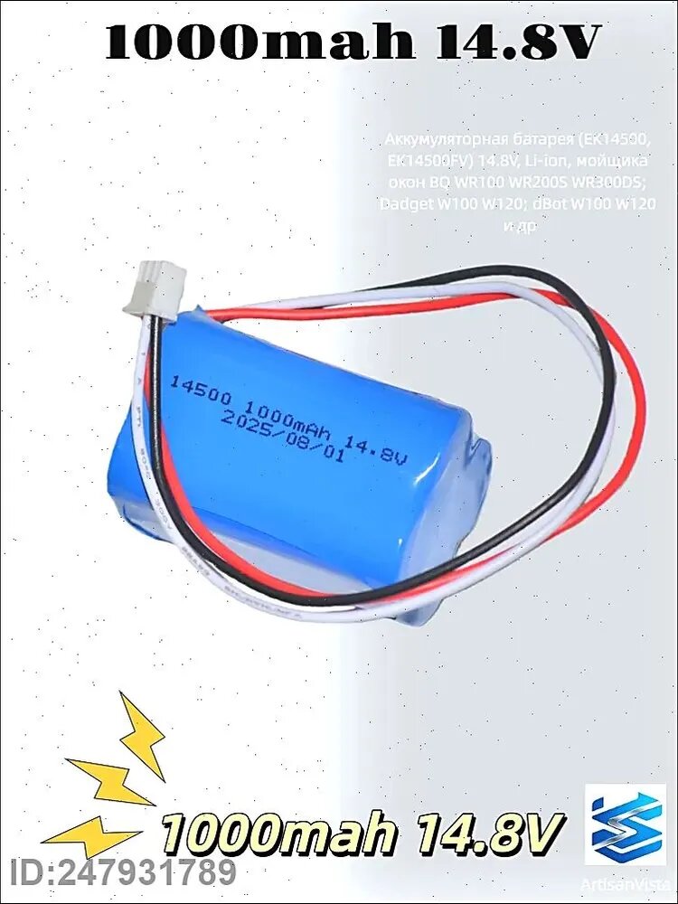 Для робота мойщика окон (EK14500, EK14500FV) 14.8V, Li-ion, мойщика окон BQ WR100 WR200S WR300DS; Dadget W100 W120; dBot W100 W120 и др