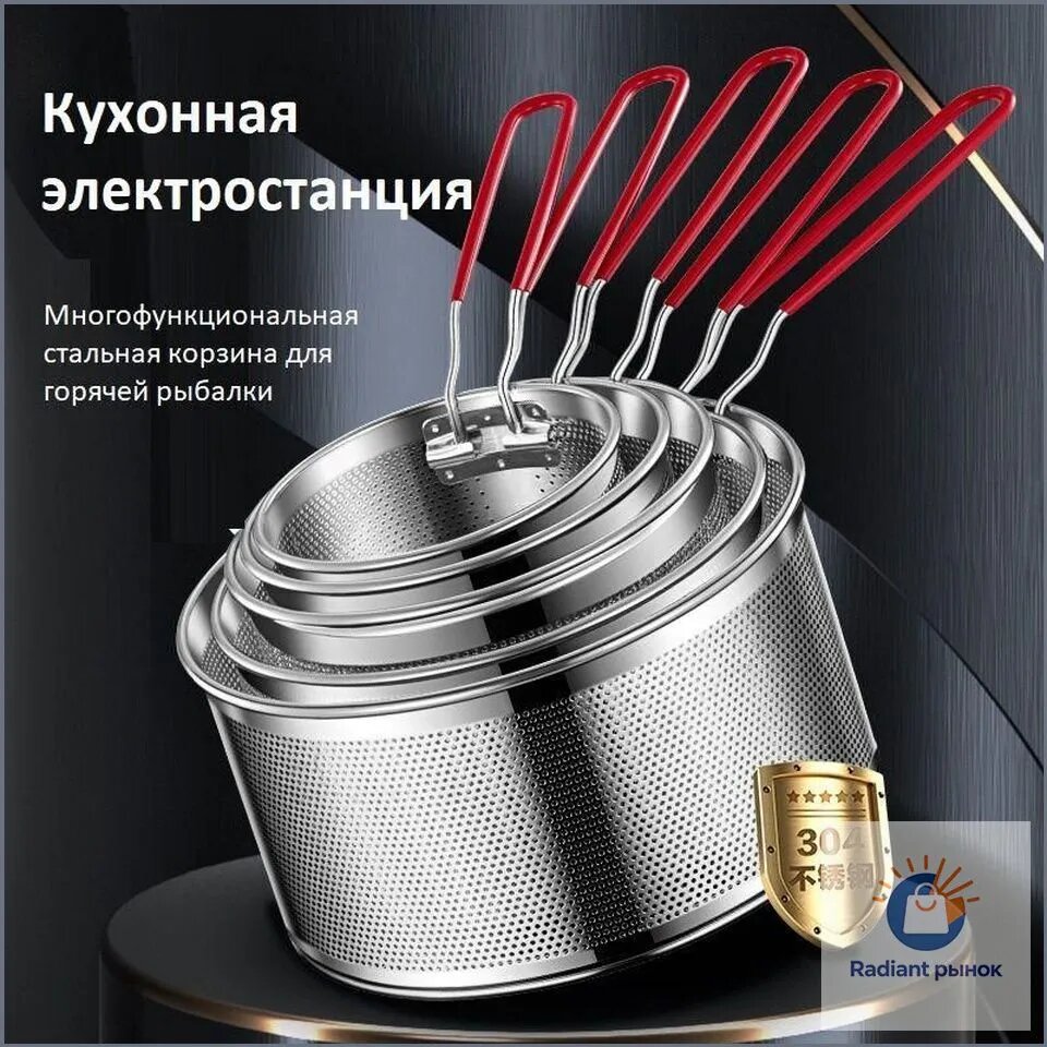 Сито для фритюра, диаметр 14 см, 1 предм.