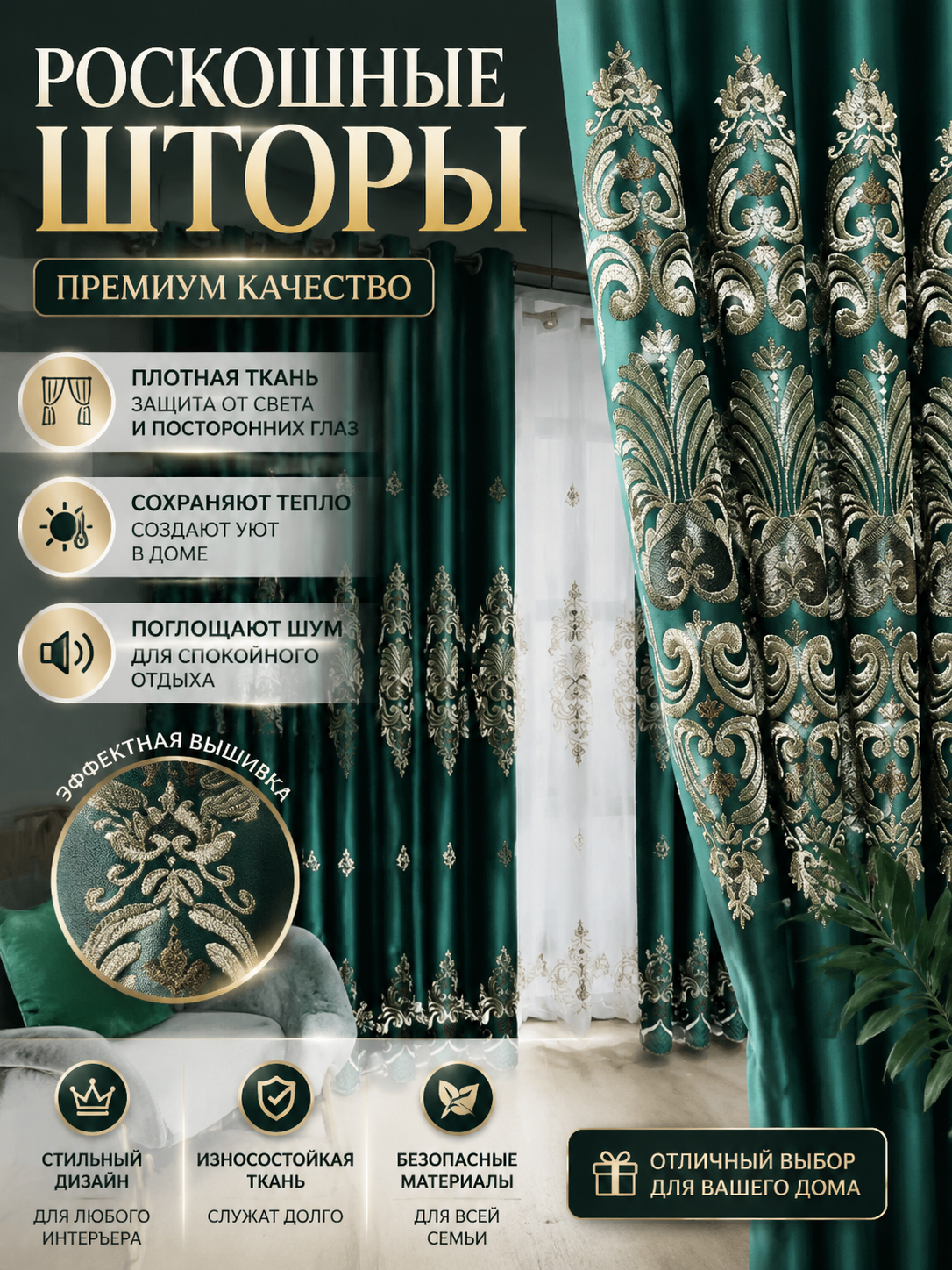 Шторы затемняющие премиум плотные с вышивкой зелёные для гостиной спальни защита от света шумоизоляция интерьерные3*2.7m