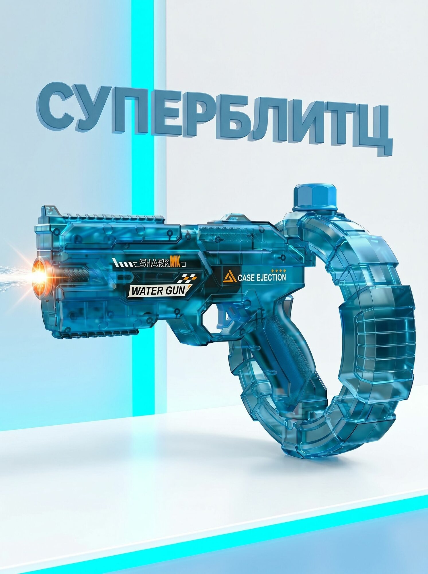 Водный пистолет электрический автоматический синий