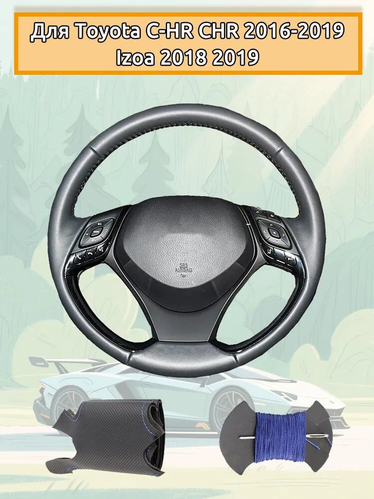 O SHI CAR Оплетка на руль, диаметр 38 см, 1 шт.