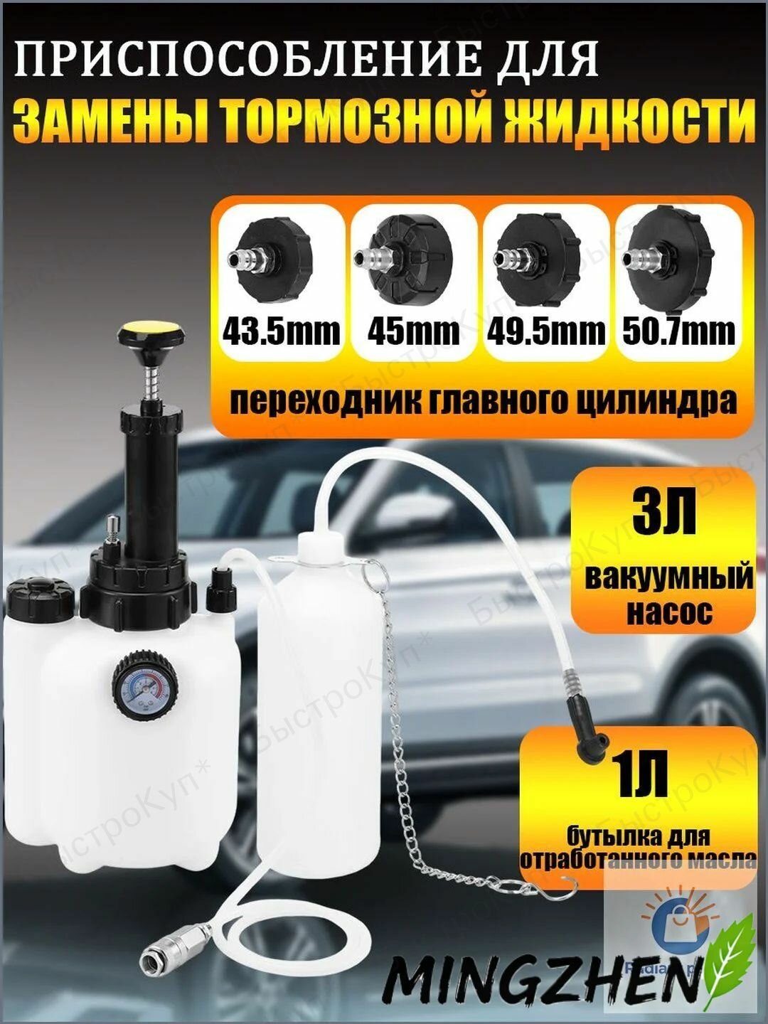 Приспособление для замены тормозной жидкости,3Л