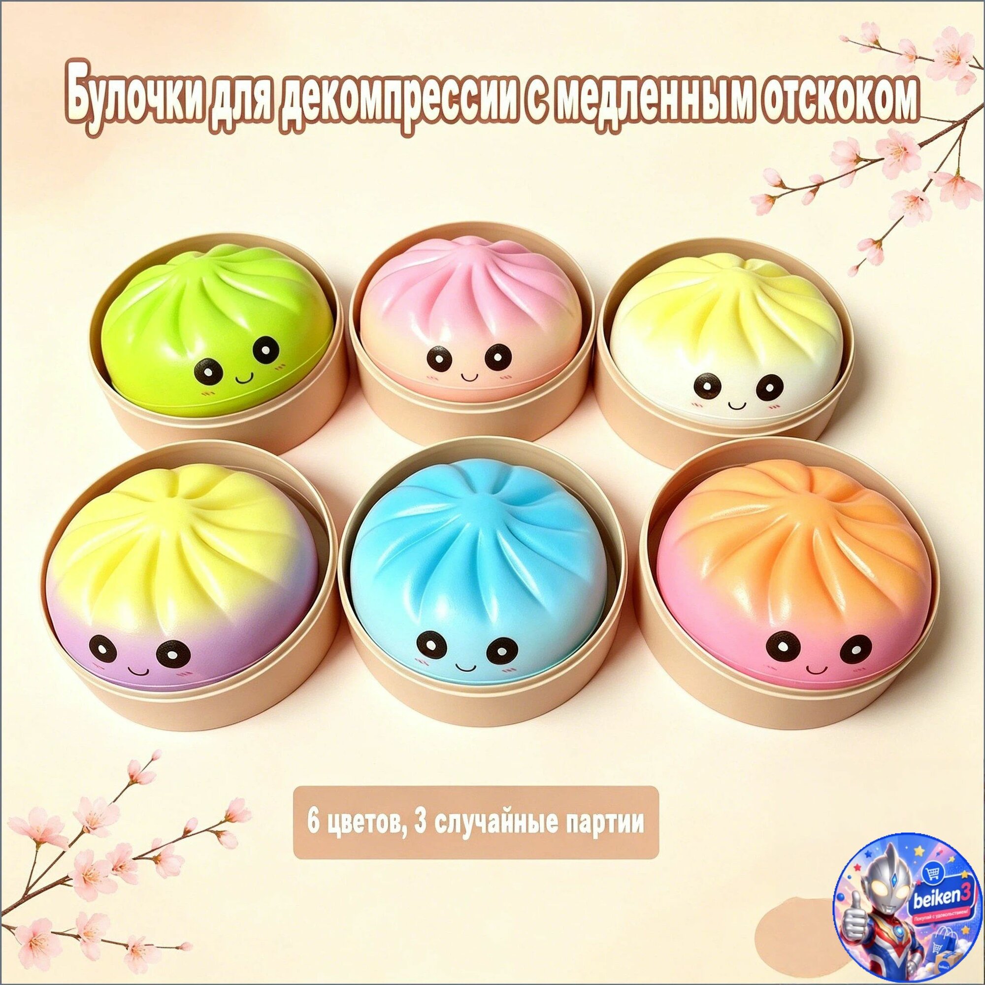Антистресс-игрушка Пельмешки в корзинке-сюрприз, набор из 3 шт. / Мягкий сквиш для снятия стресса