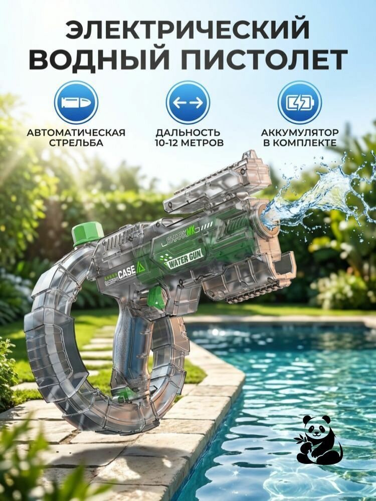 Электрический водяной пистолет с кольцевым резервуаром, зеленый