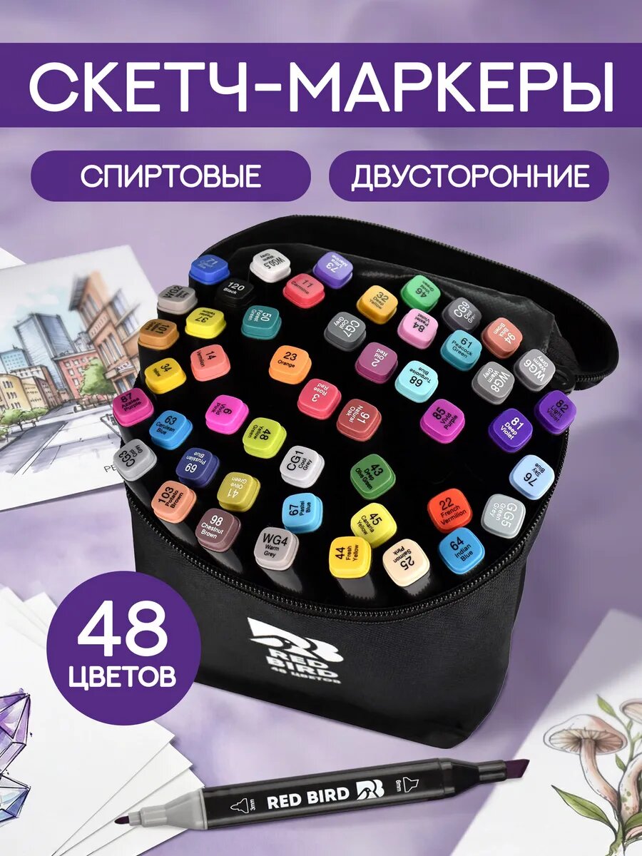 Маркеры для скетчинга двусторонние 48 цветов