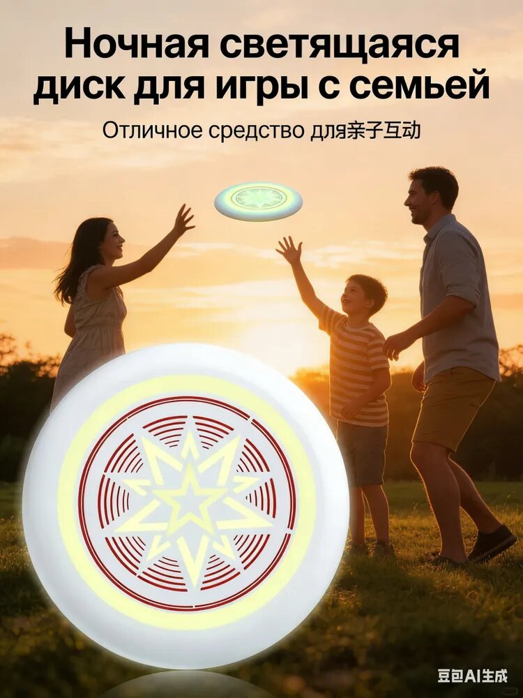 Фрисби