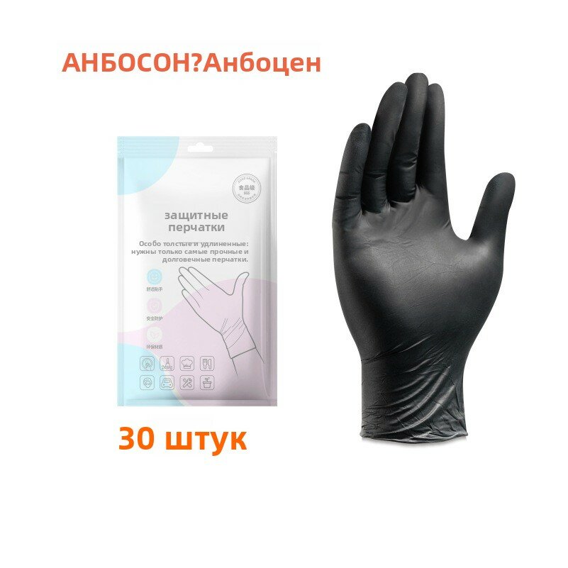 Одноразовые 9-дюймовые нитриловые перчатки для приготовления посуды, работы на дому, нейтральные мешки для еды, уборки кухни, 30 шт.
