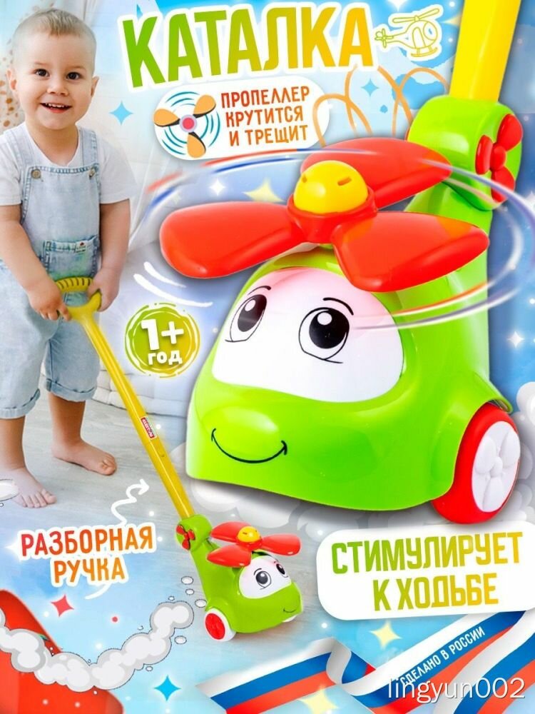Вертолет-каталка 1+ зелёный