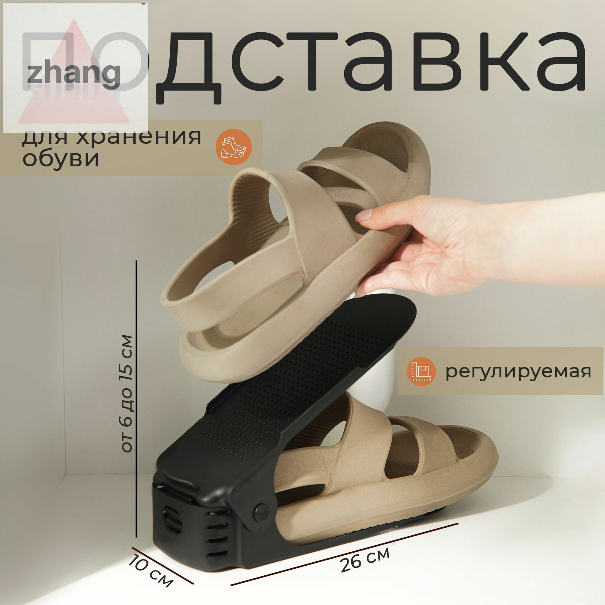 Подставка для обуви — фото 1