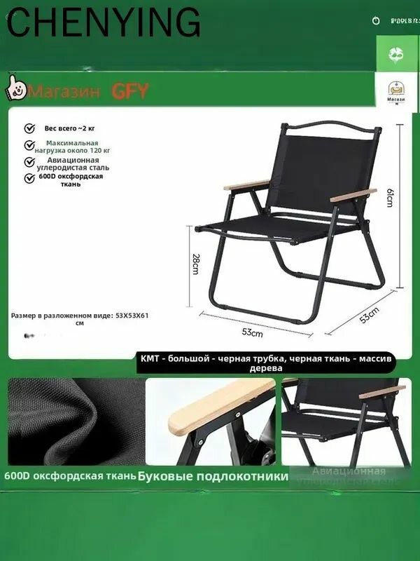 Стул складной туристический53×53×61 см