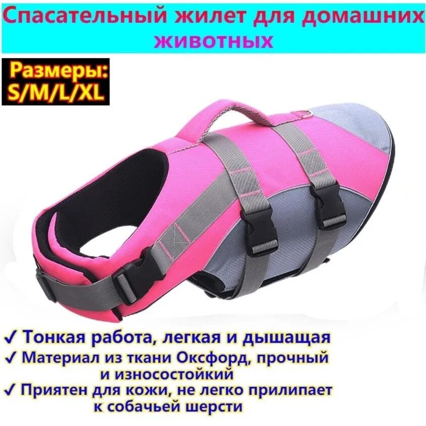 Спасательные жилеты для домашних животных, подходящие для собак и кошек/L