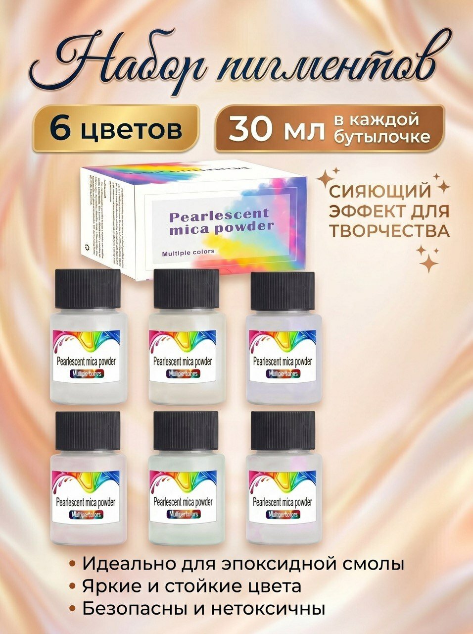 Набор перламутровых пигментов для эпоксидной смолы в порошке 6 цветов по 30 мл