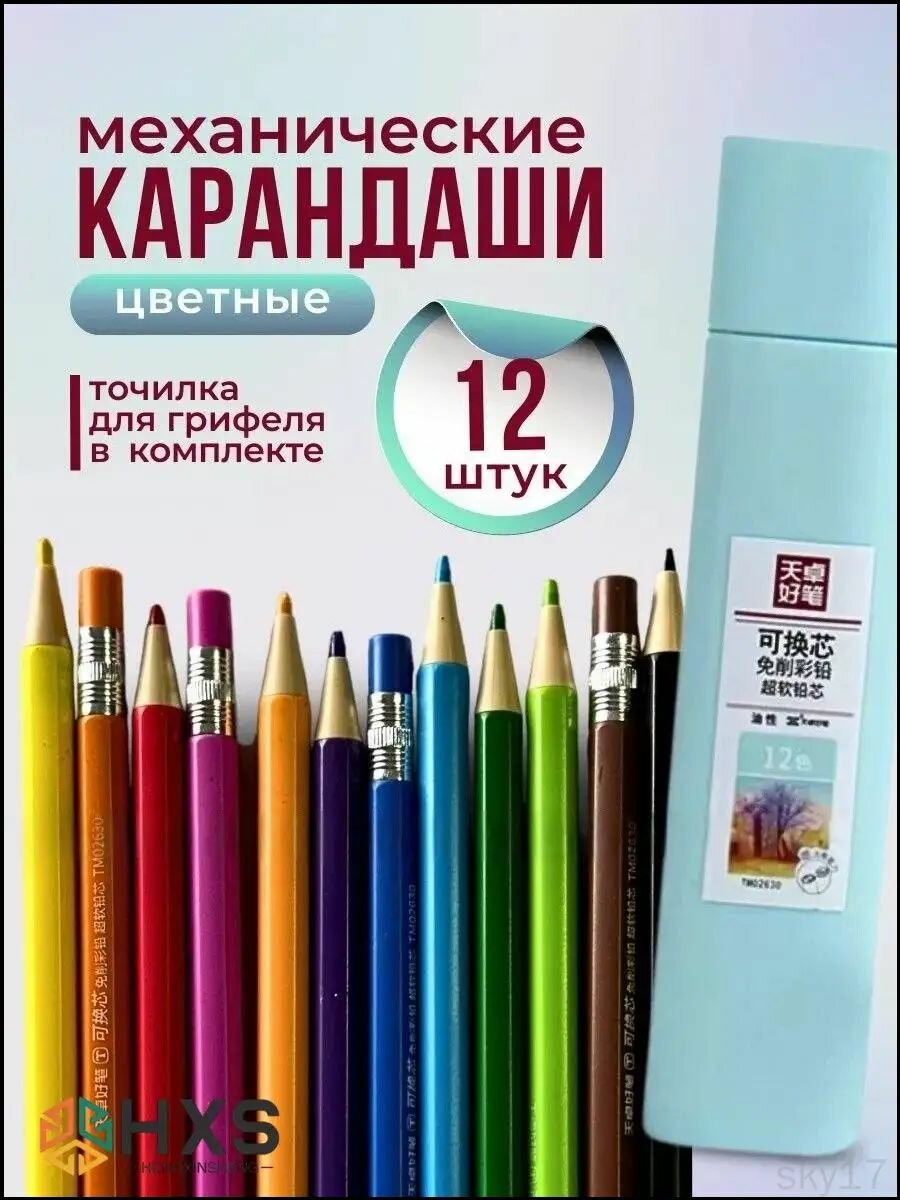 Hengxinsheng Набор карандашей, вид карандаша: Цветной, 12 шт.