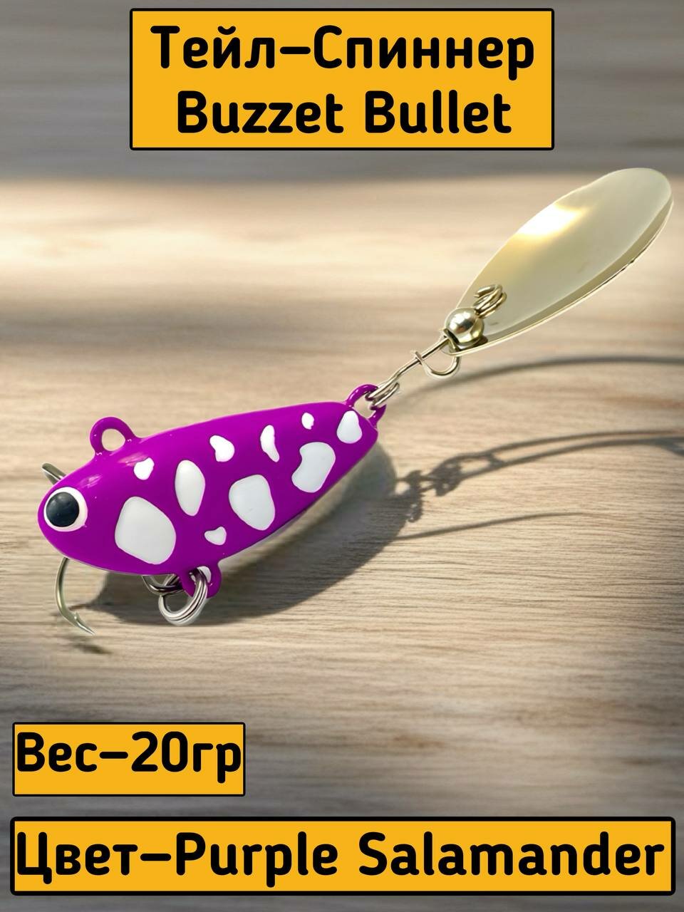 Тейл-спиннер BULLET 20g purple SALAMANDER