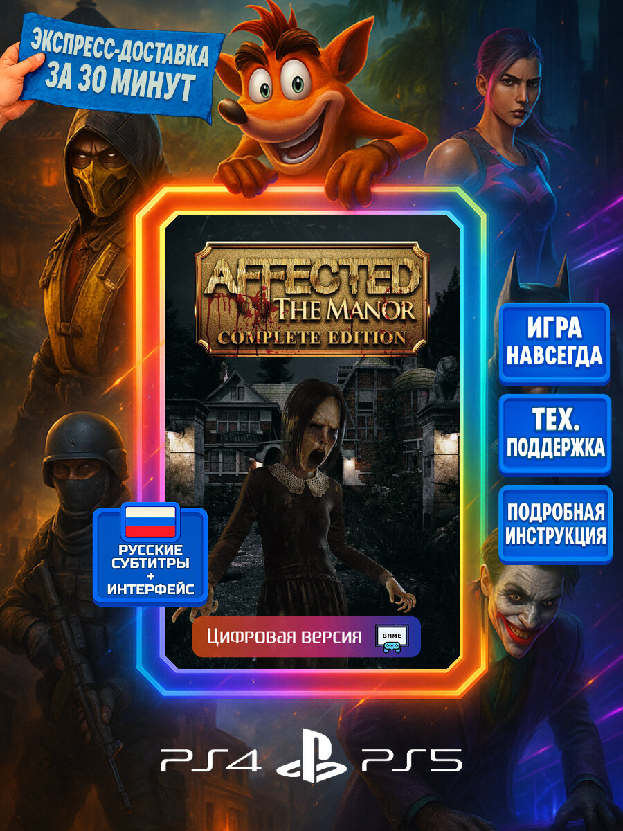 AFFECTED: The Manor - Comp. Ed. PS4/PS5 | Моментальная доставка | Русские субтитры и интерфейс | Казуальные