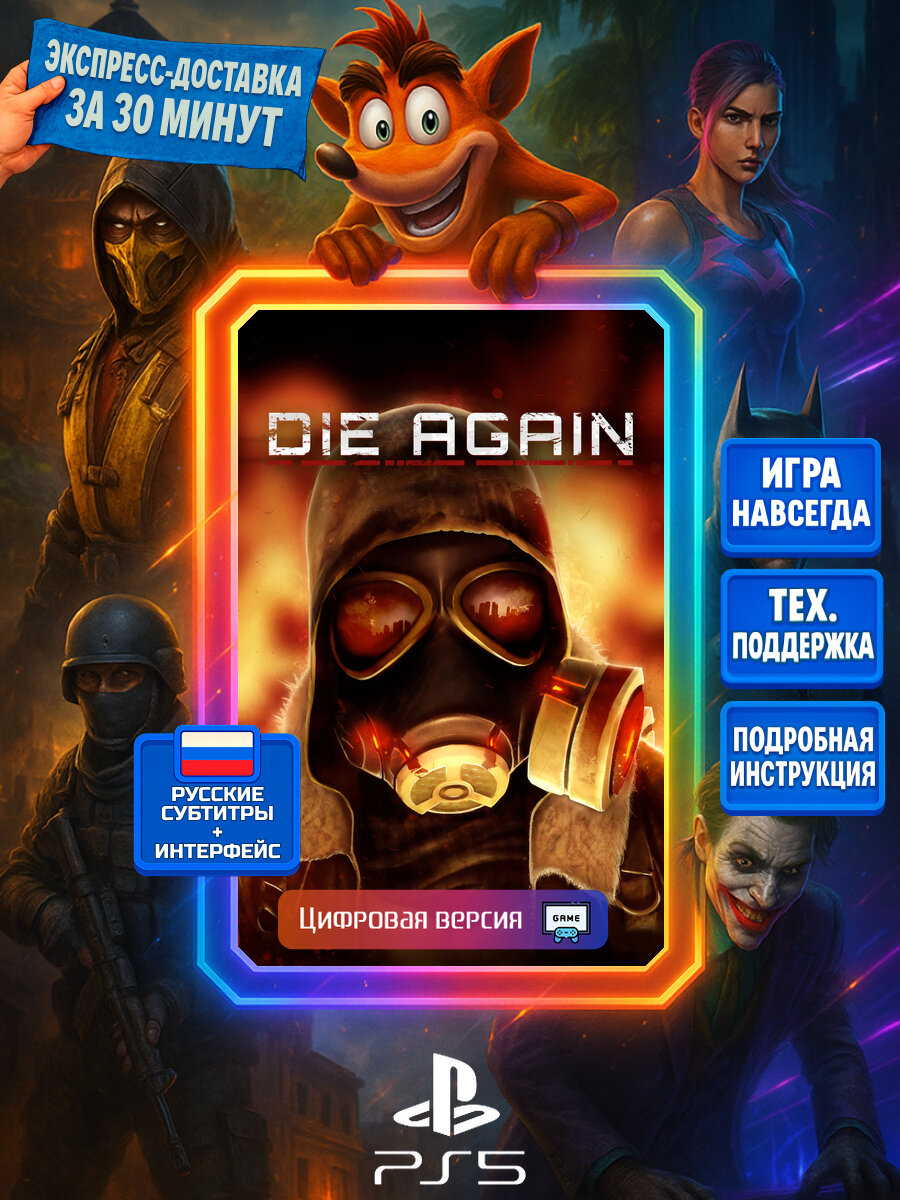 Die Again PS5 | Моментальная доставка | Русские субтитры и интерфейс | Боевики