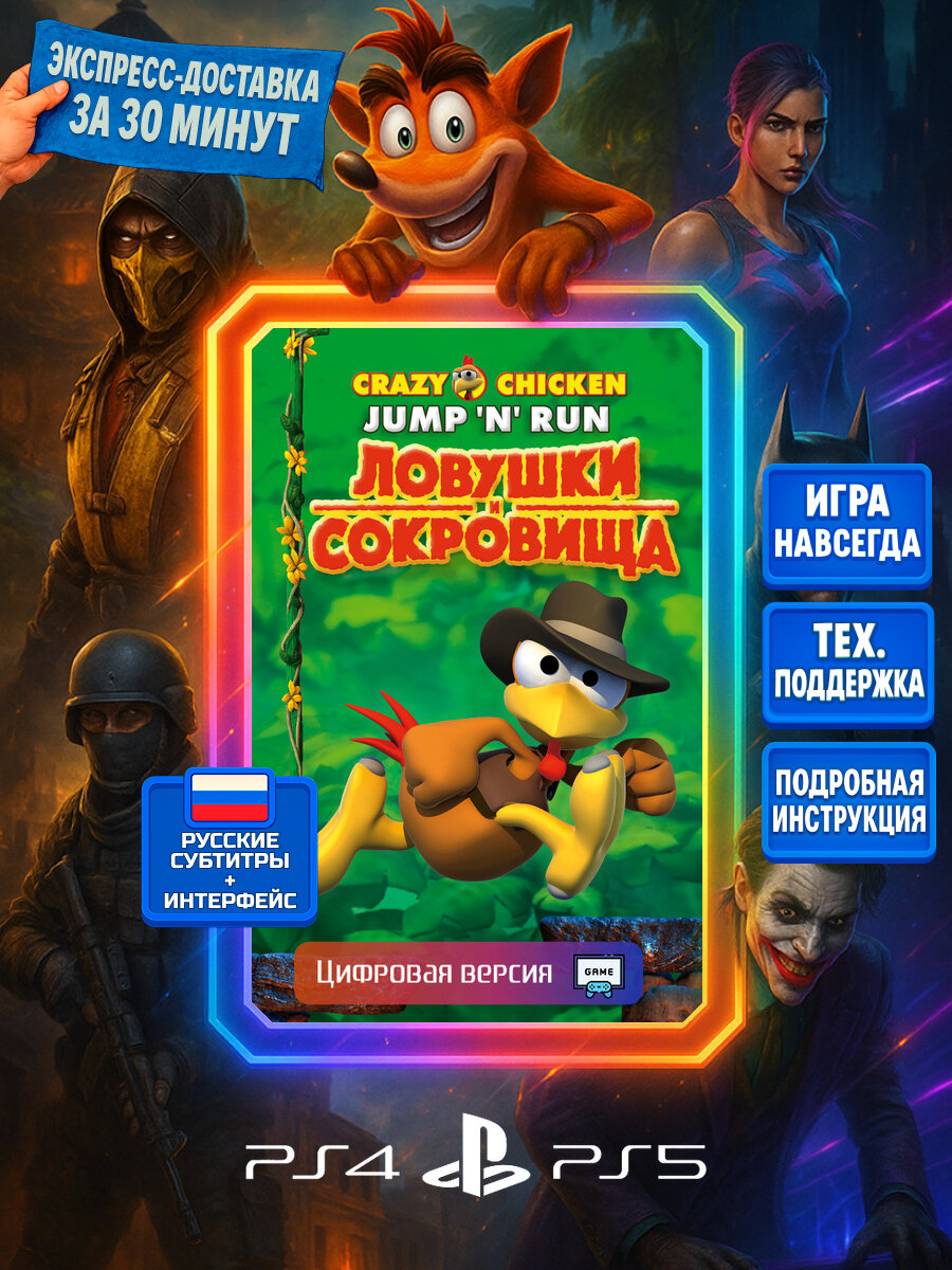 Crazy Chicken Jump 'n' Run Ловушки и Сокровища PS4/PS5 | Моментальная доставка | Русские субтитры и интерфейс | Боевики