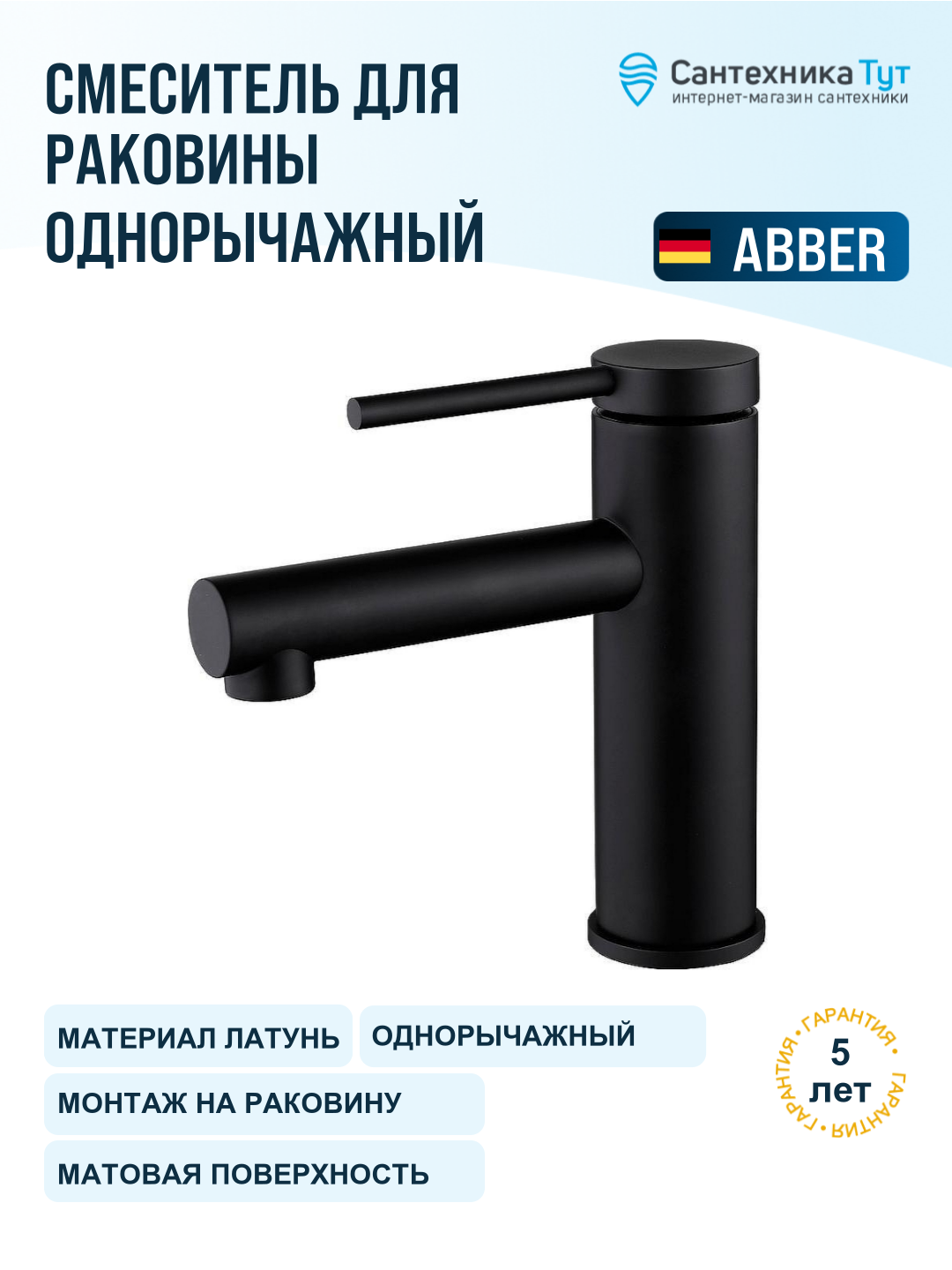 Смеситель для раковины Abber Emotion AF8810B черный матовый, рычажное управление, латунь