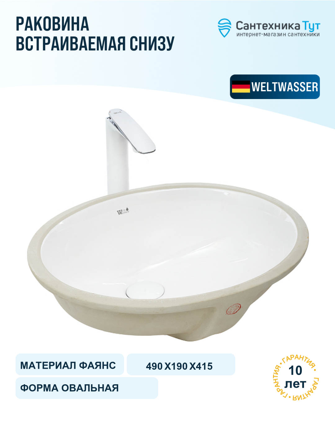 Раковина WeltWasser Deilbach 6021 49 10000003897 Белый глянец