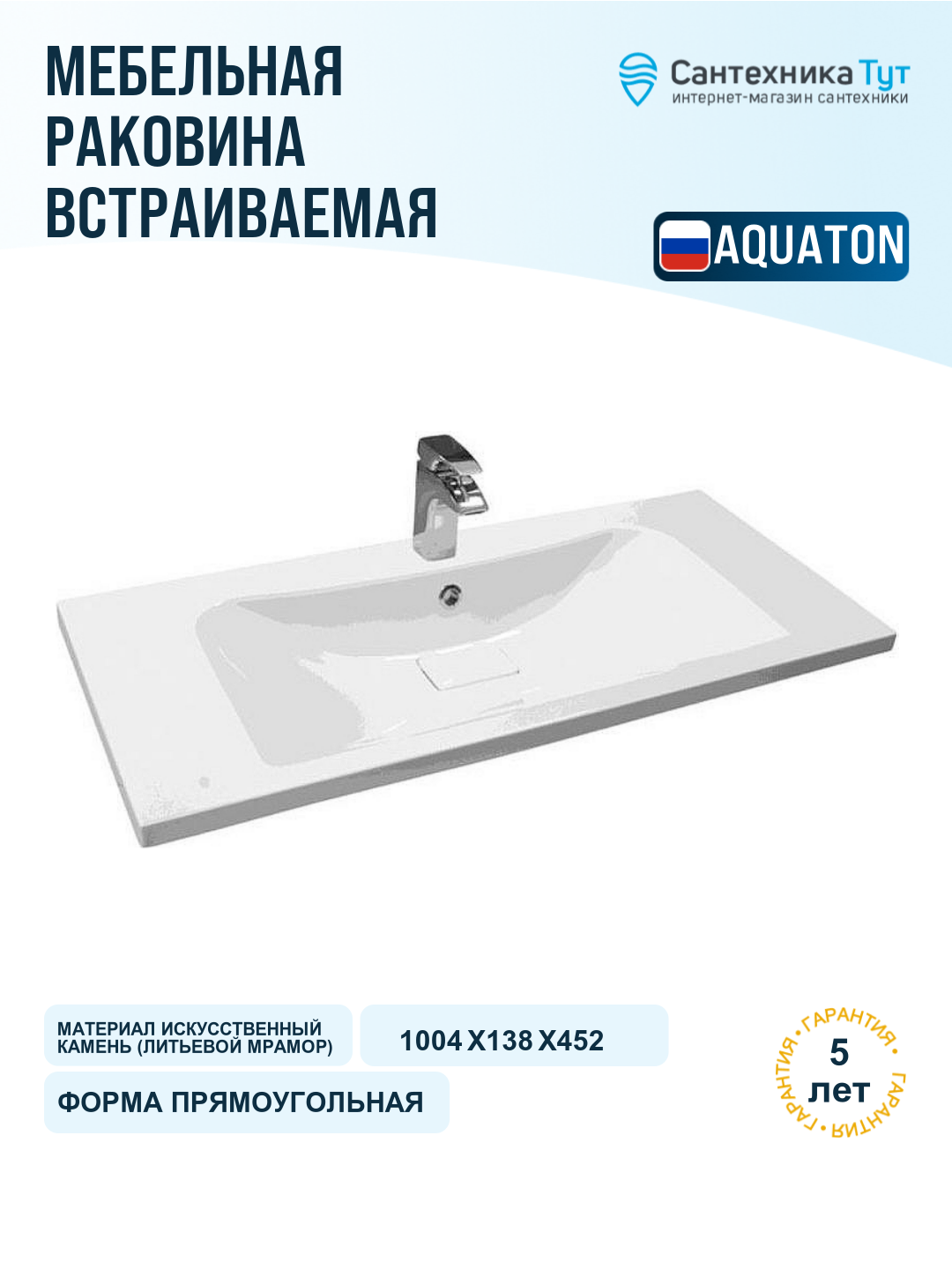 Раковина Акватон Брук 100 1A71333KBC010 Белая, прямоугольная