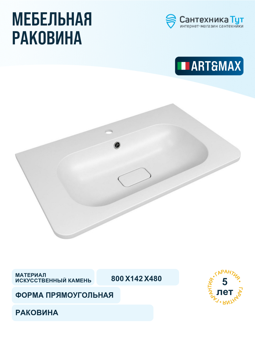 Раковина Art&Max 80 AM-LAV-800-MR-FN Белая матовая, прямоугольная