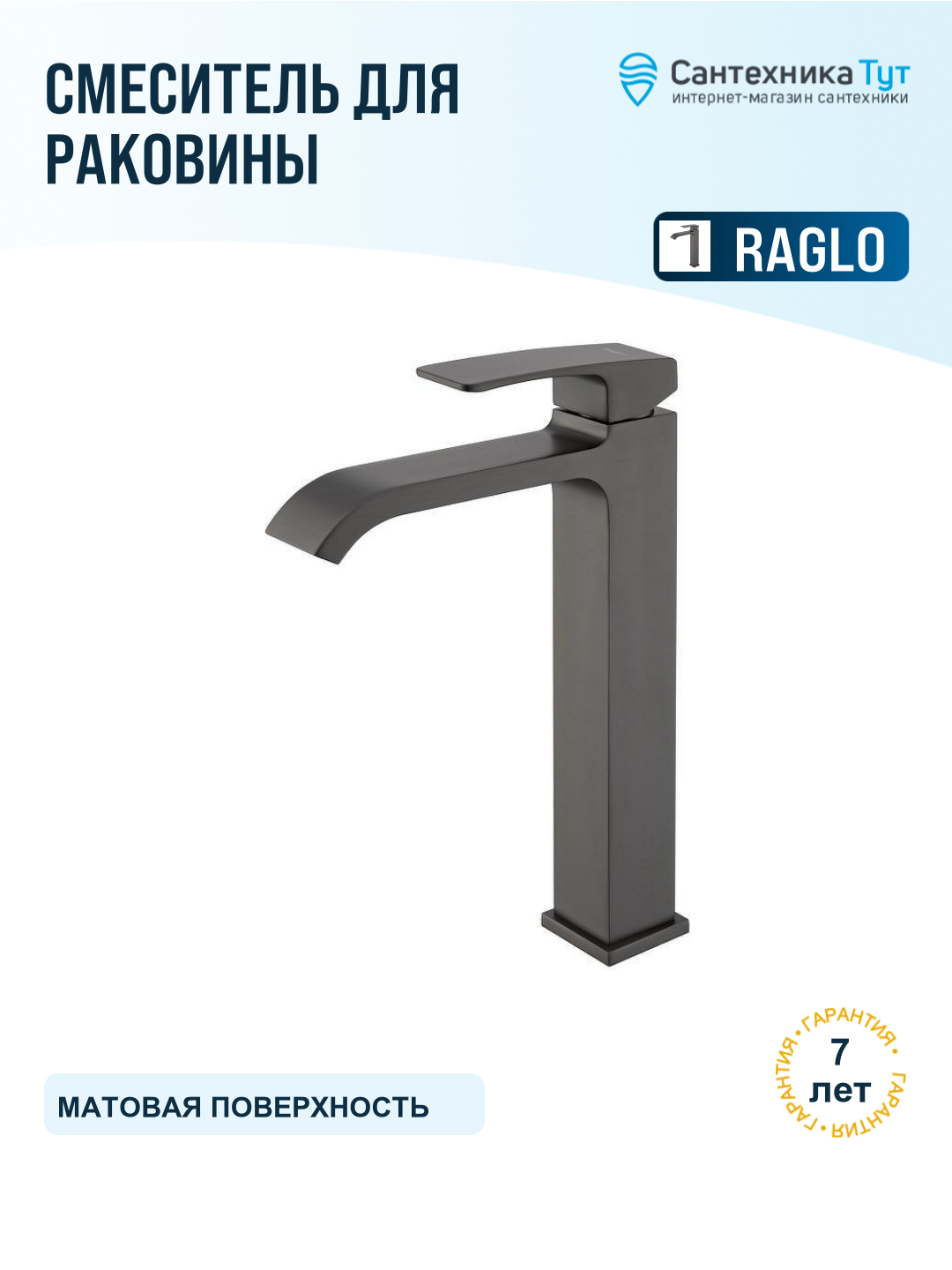 Смеситель для раковины Raglo R02 R02.15.09 графит матовый, рычажное управление, латунь