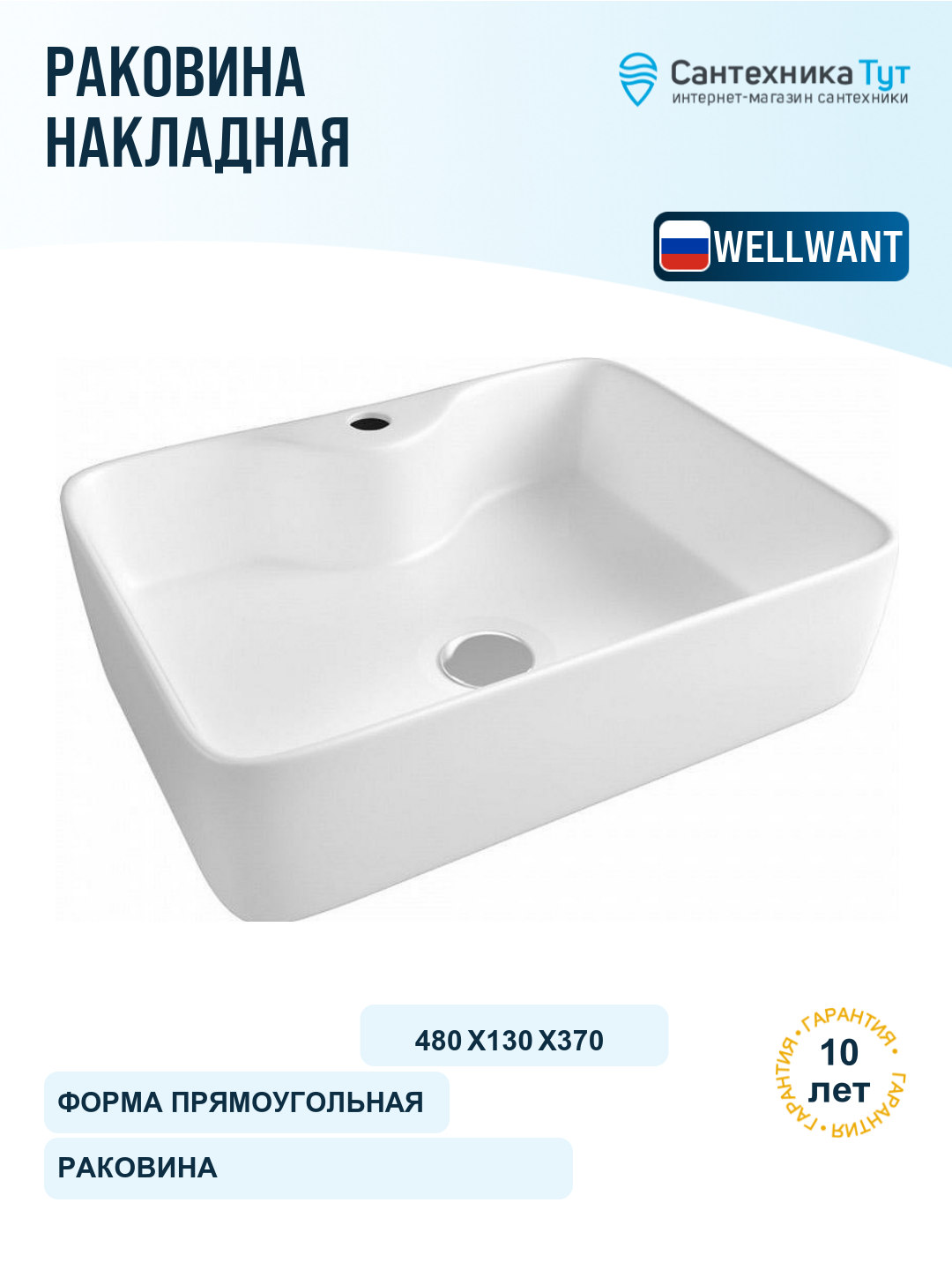 Раковина для ванной WellWant Tesoro 48 WWRA1613W белая, санфарфор