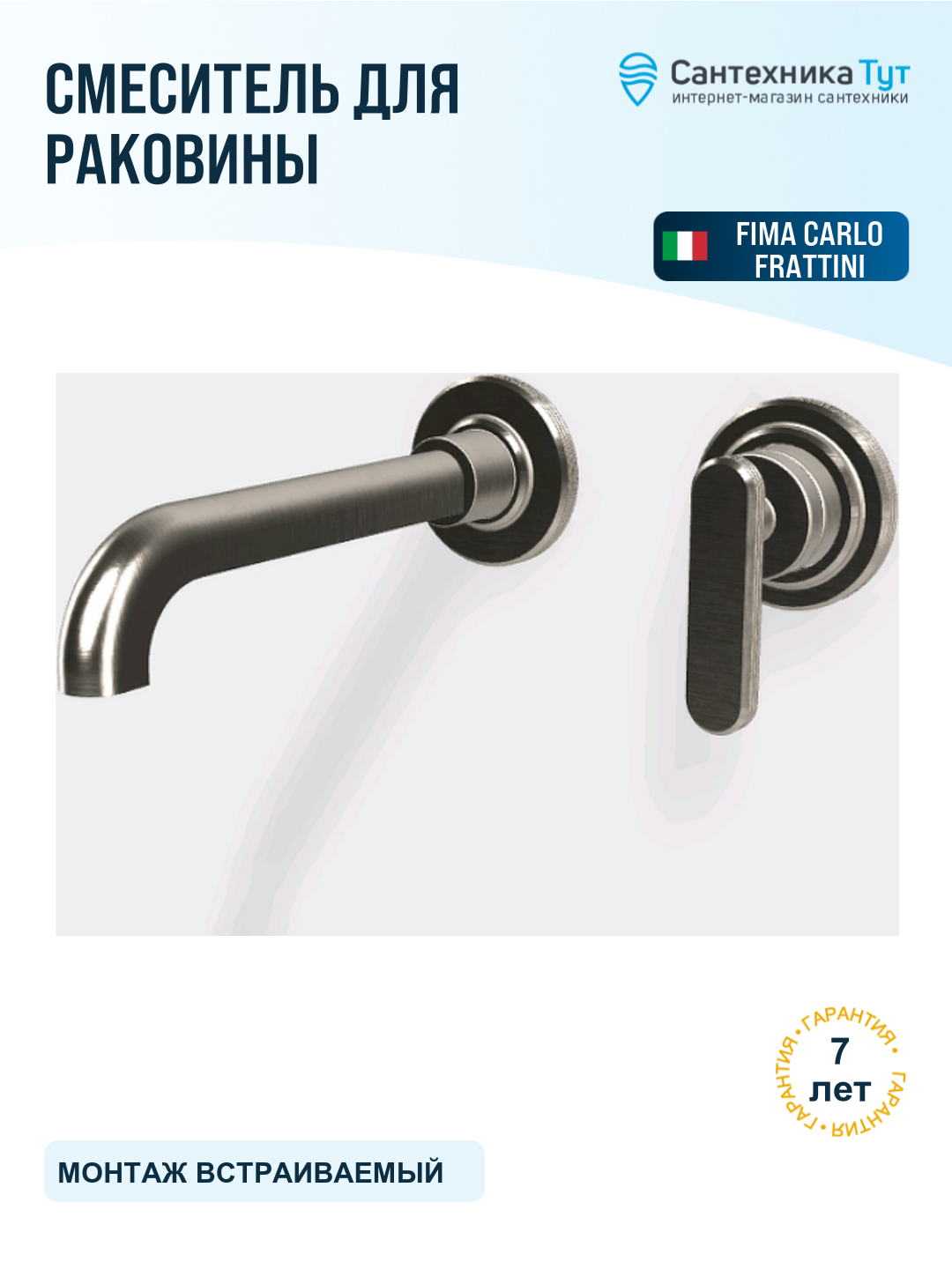 Смеситель для раковины Fima Carlo Frattini Park Lane F1301WLX9SN никель брашированный, рычажное управление, латунь
