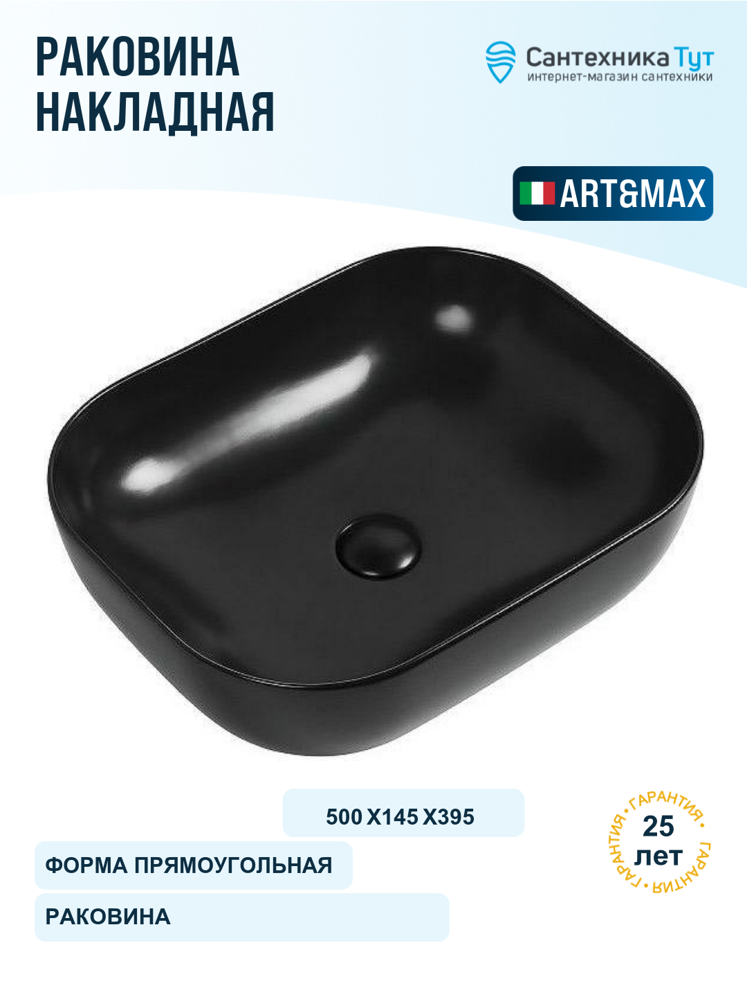 Раковина-чаша Art&Max 50 AM110-T-MB Черная матовая, прямоугольная