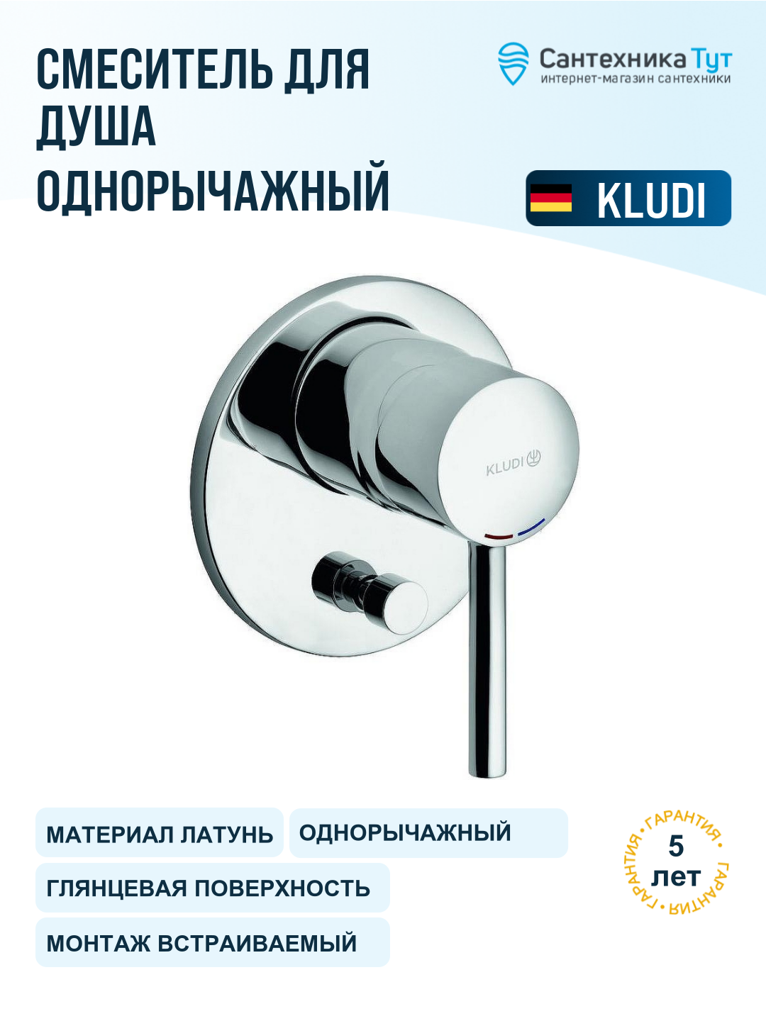 Смеситель для душа Kludi Bozz 387160576 Хром латунь встраиваемый Германия