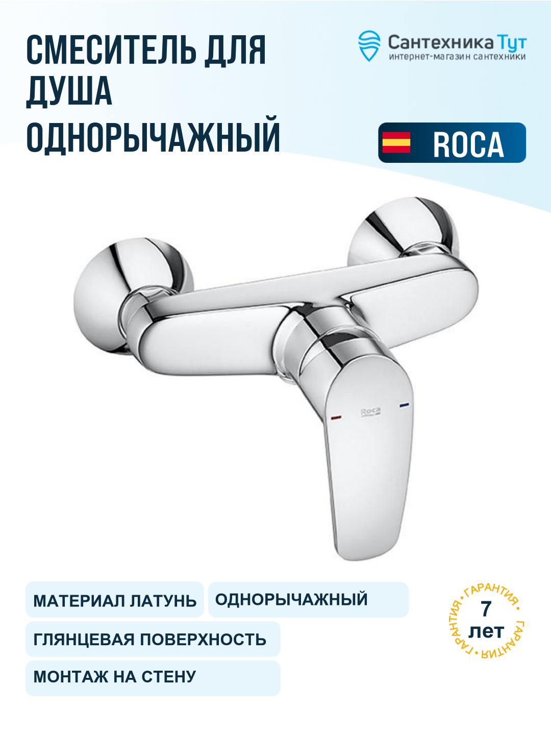 Смеситель для душа Roca Monodin N 5A2198C0M Хром латунь на стену Испания