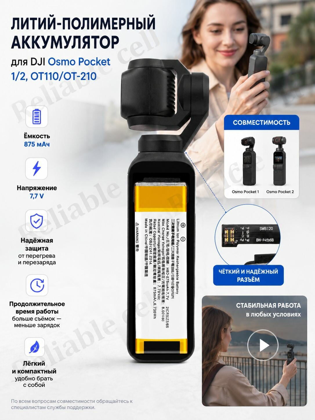 Литий-полимерный аккумулятор 7,7В 875мАч для камер D.J.I Osmo Pocket 1/2, OT110/OT-210