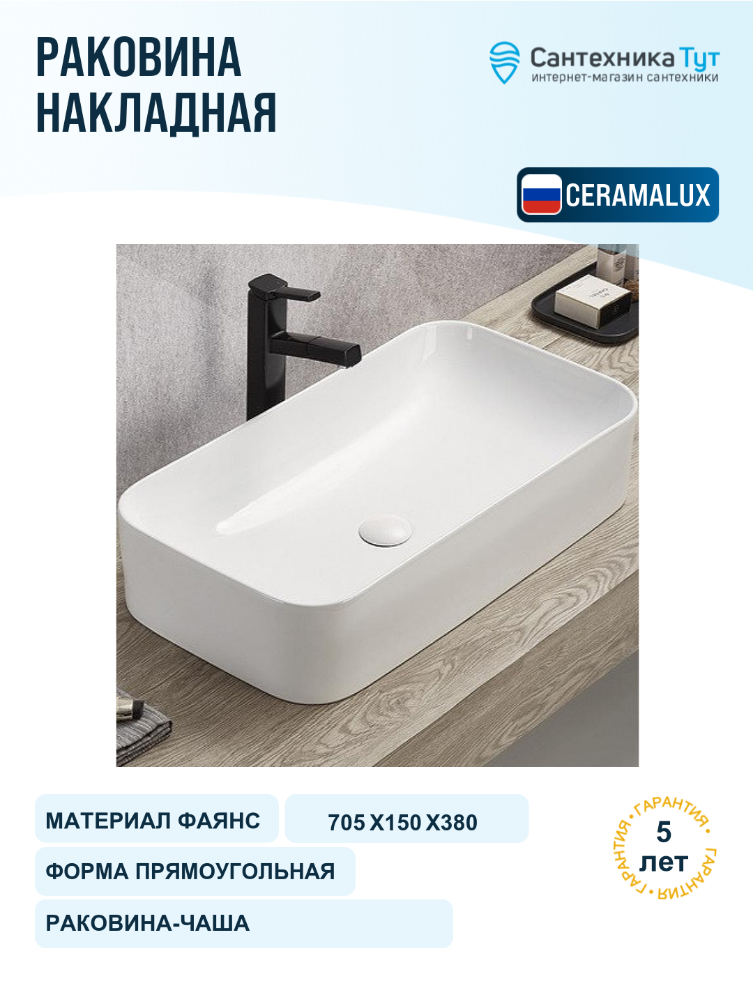 Раковина-чаша CeramaLux 70 78576 Белая глянцевая, прямоугольная