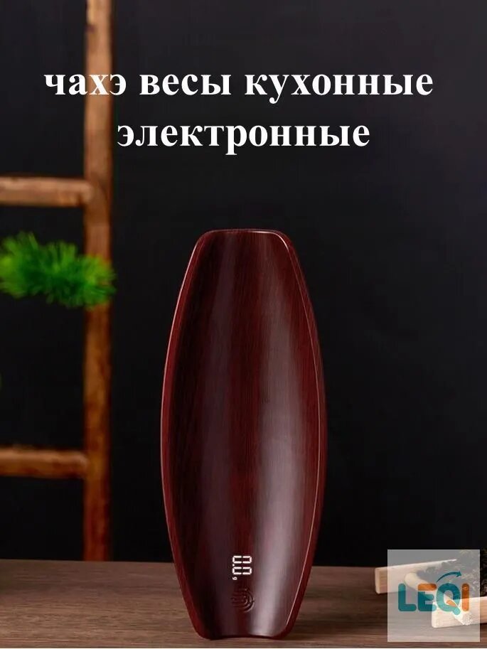 Электронные кухонные весы, коричнево-красный