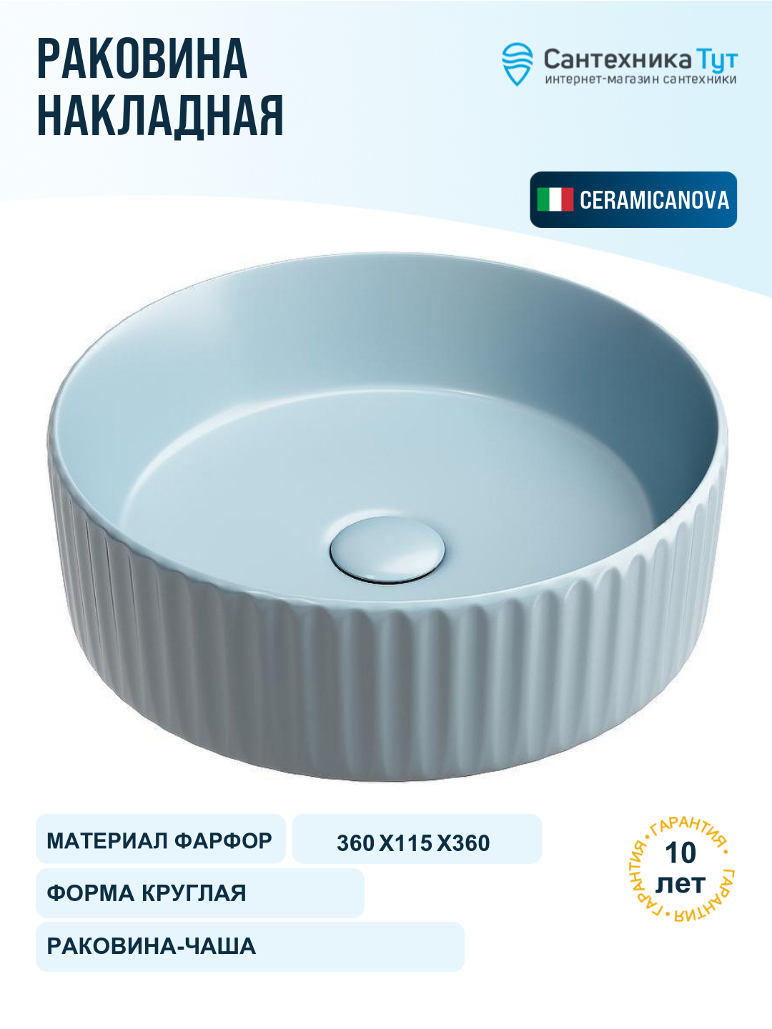 Раковина-чаша Ceramicanova Element 36 CN6057ML Голубая матовая фарфор накладная 36 Италия