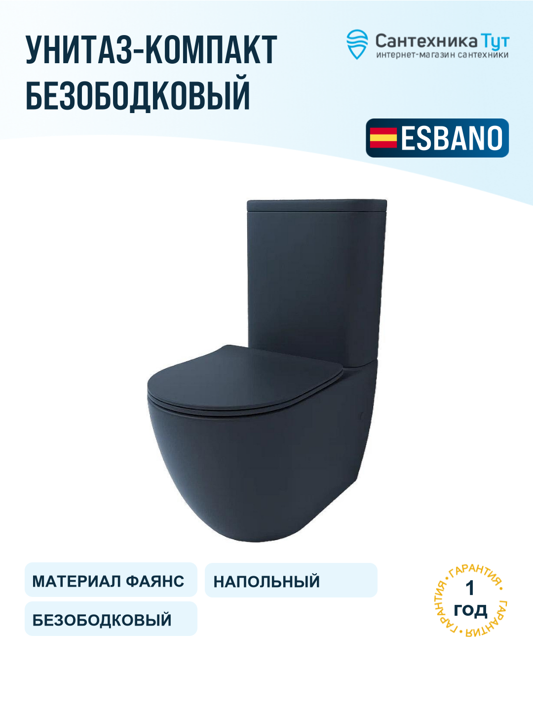 Унитаз-компакт Esbano Fortex-N ESUNFORTBM Черный матовый с бачком и сиденьем Микролифт черный фаянс напольный