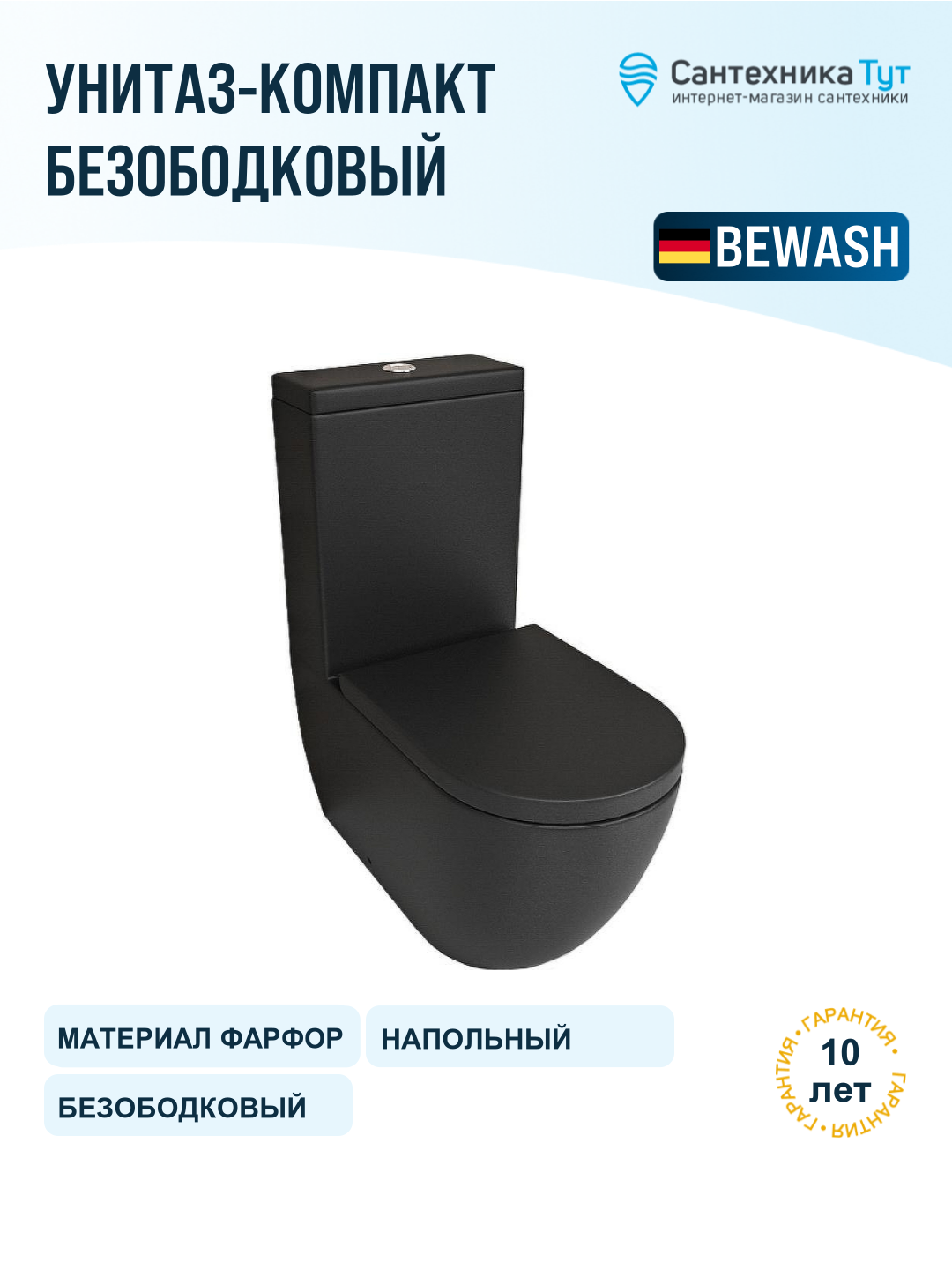 Унитаз компакт beWash Lusso BKBWR104620 Черный матовый с бачком и сиденьем Микролифт