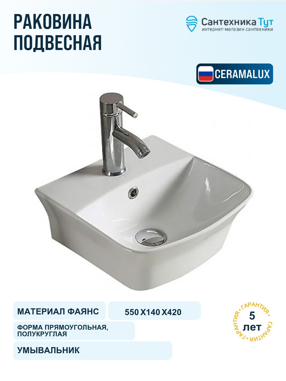 Раковина CeramaLux 55 78369С Белая фаянс подвесная 55 Россия
