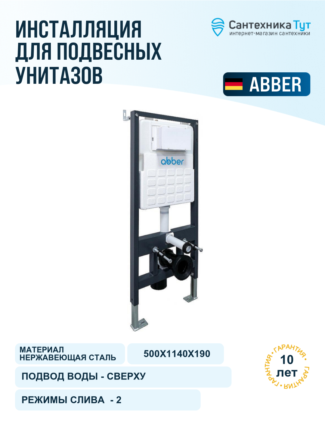 Инсталляция Abber AC0105 для унитаза без клавиши смыва, современный стиль