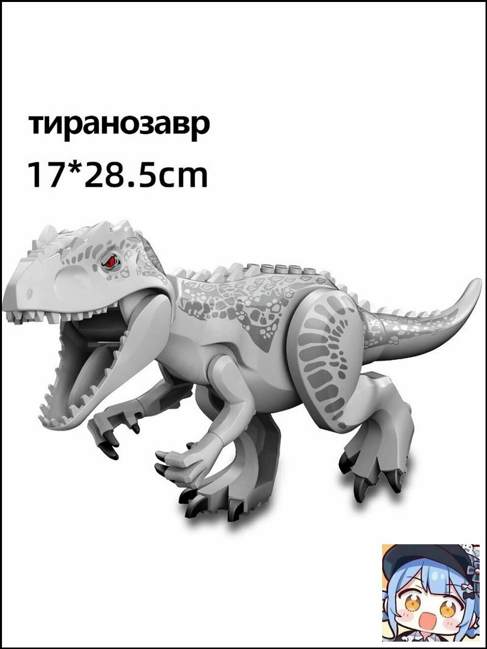 Подарок мальчика / Серый тираннозавр / Мир Юрского периода