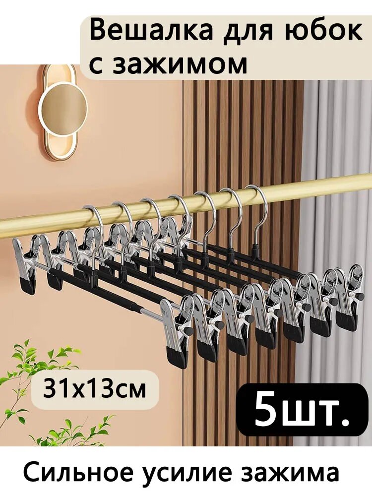 Вешалка плечики, 31 см, 5 шт