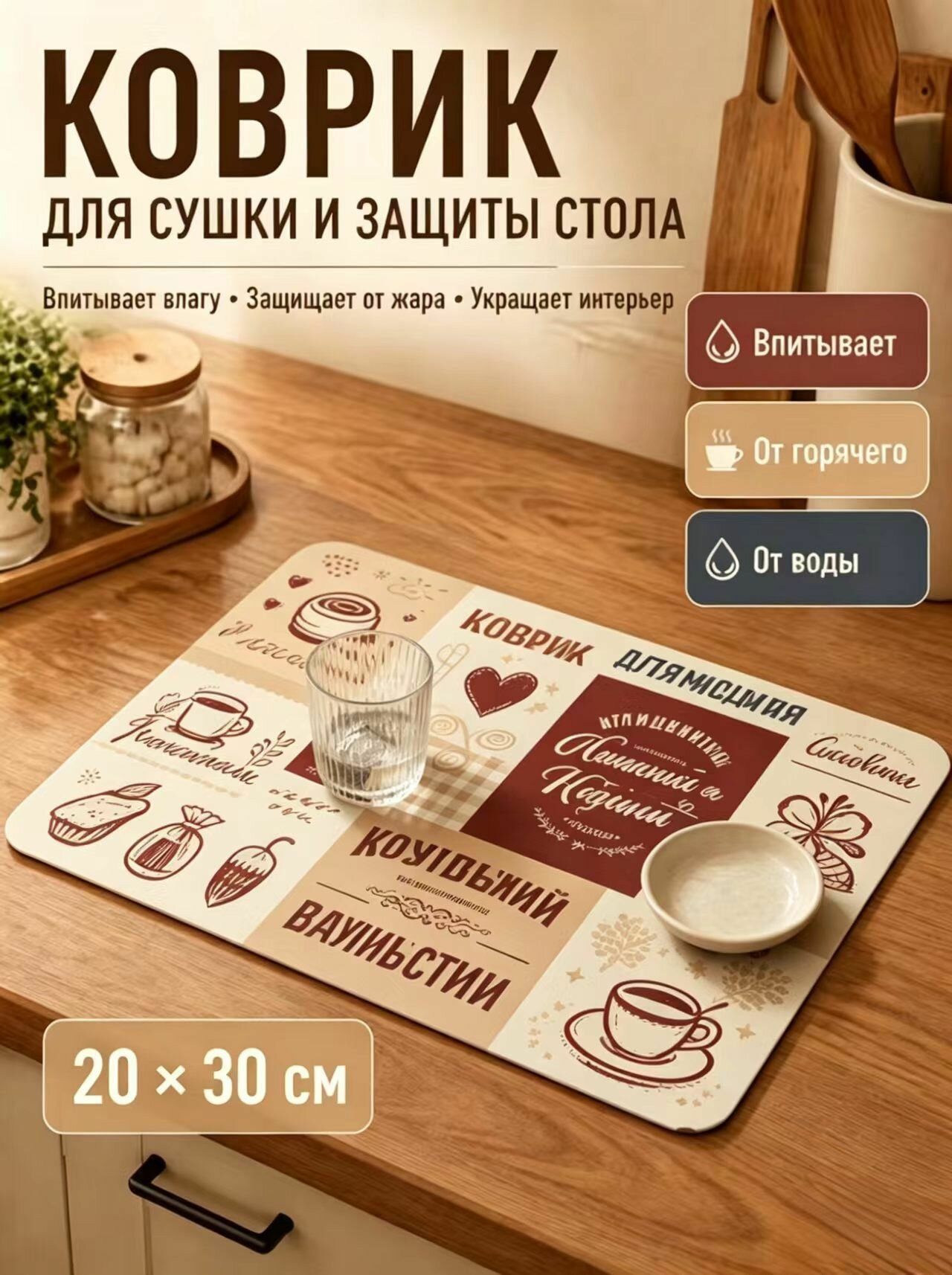 Коврик для сушки посуды