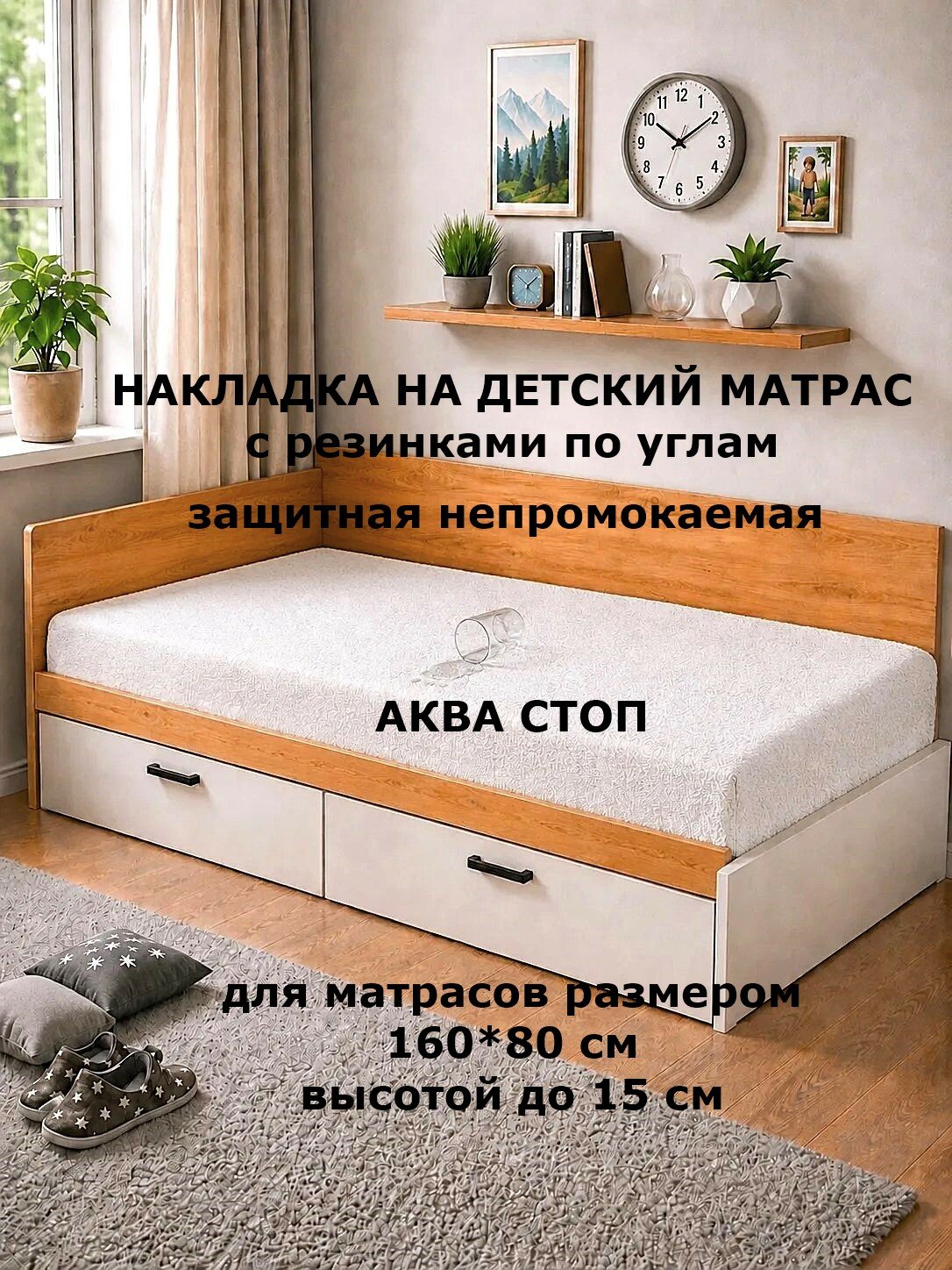 Наматрасник-накладка Велли защитный, непромокаемый Аква Стоп, размер 160 на 80 см