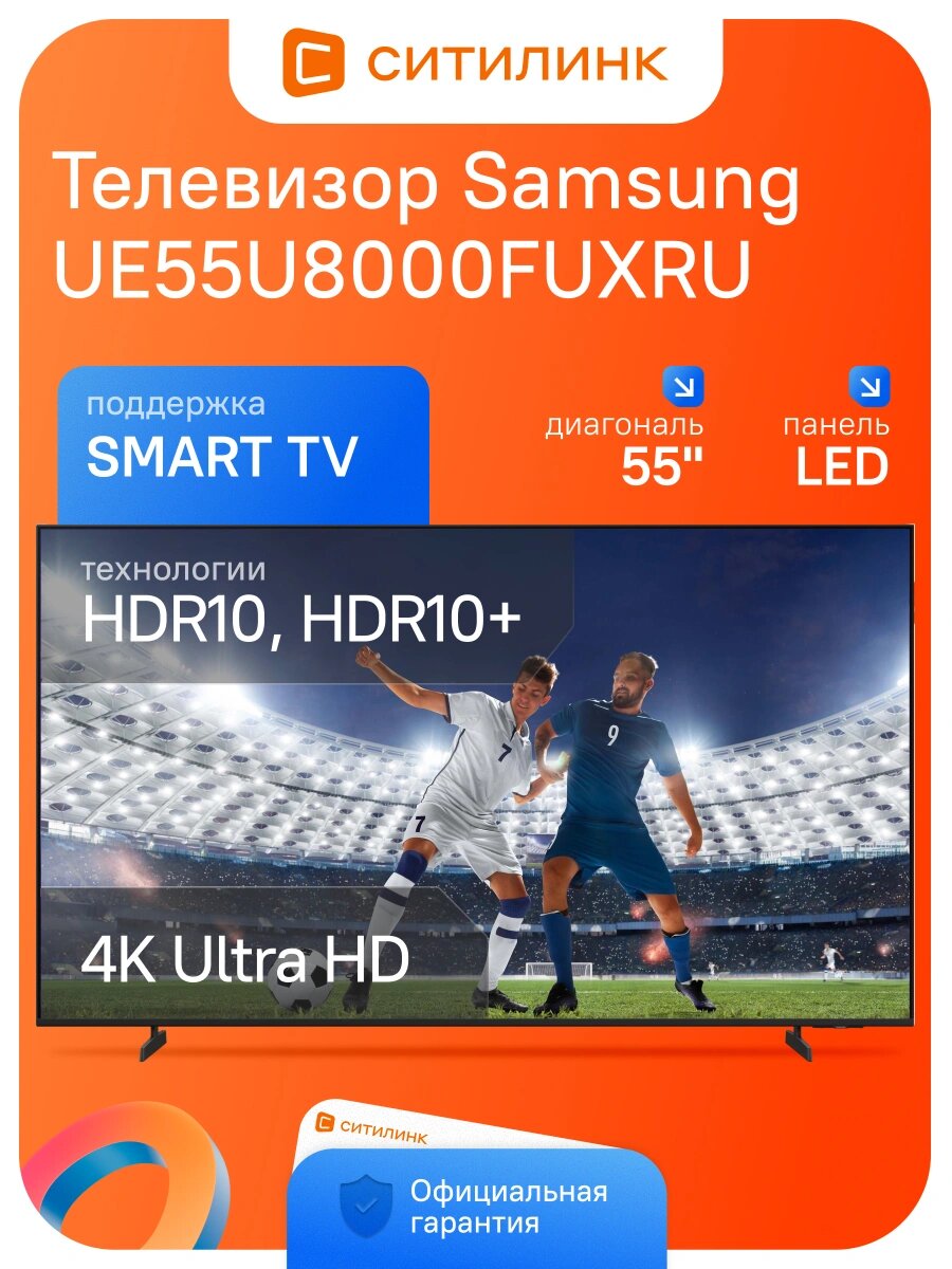 Телевизор Samsung UE55U8000FUXRU 55" LED, 4K Ultra HD, черный, смарт ТВ, Tizen OS