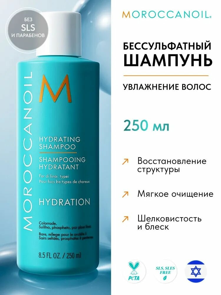 Moroccanoil Шампунь для волос, 250.00 мл