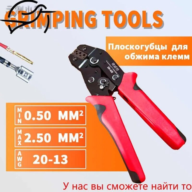 Кримпер пресс клещи SN-48B для обжима клемм