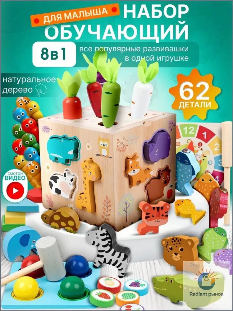 Сортер для малышей от года. Деревянный куб 8 в 1 Монтессори. Развивающие игрушки для мальчиков и девочек