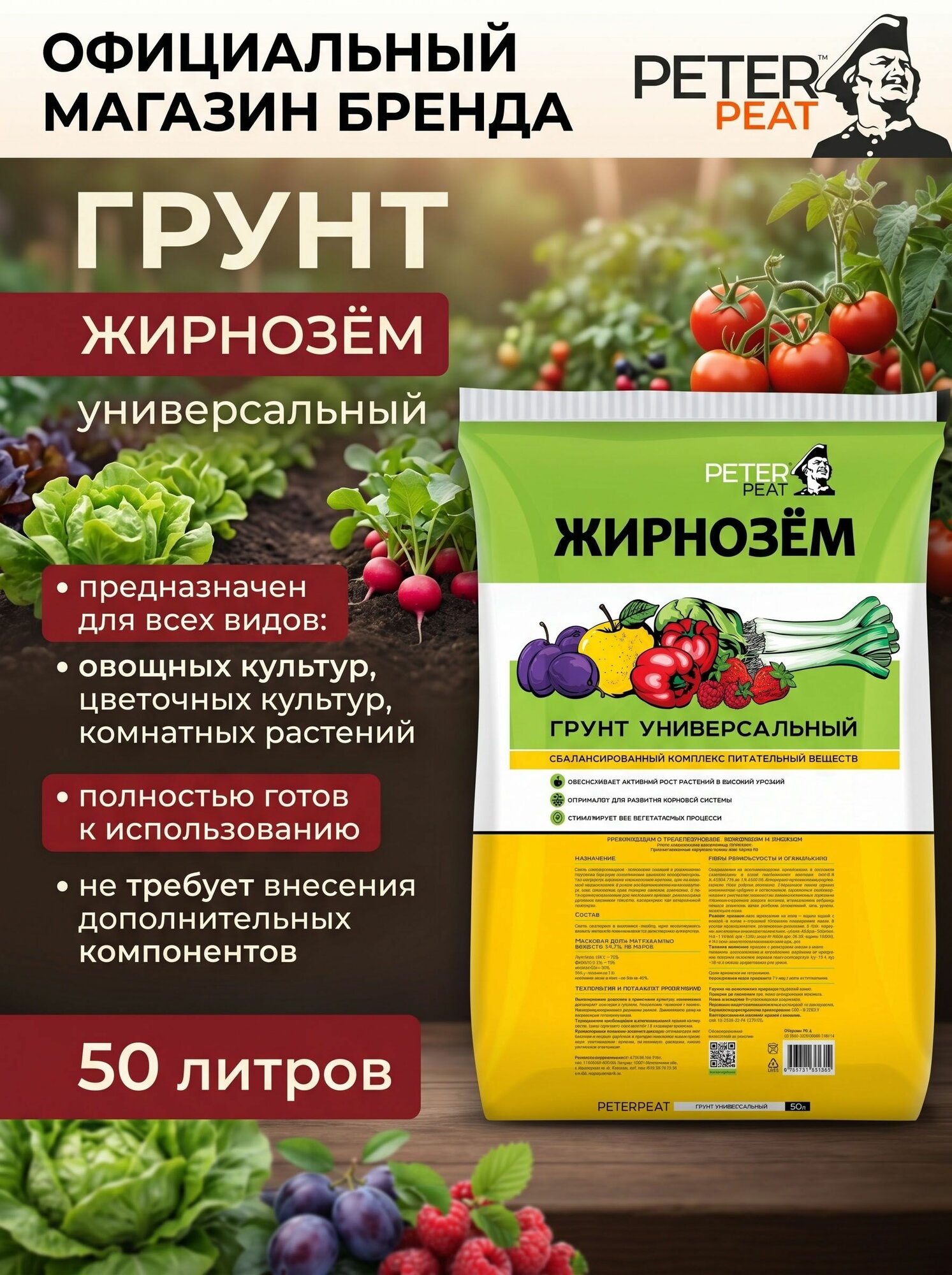 Грунт универсальный 50 л Жирнозем универсальный грунт грунт для растений плодородный грунт