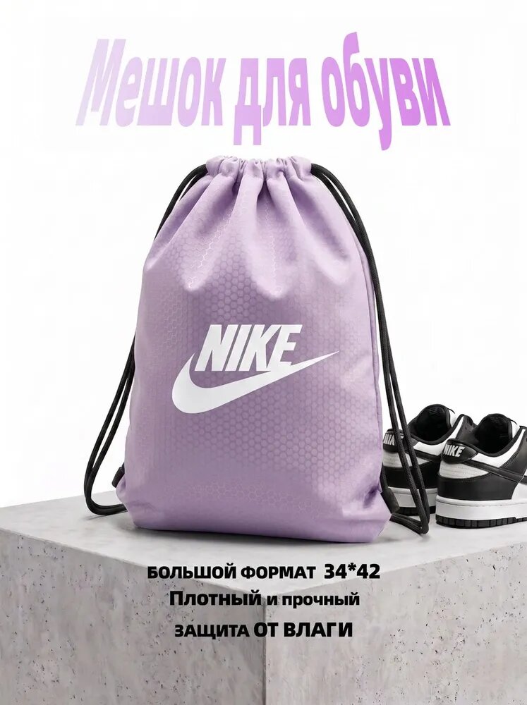 Мешок для обуви Основной мешок для спорта
